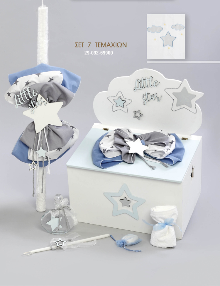 Little Star πακέτο βάπτισης αγόρι | Σετ Βάπτισης Ζήβας